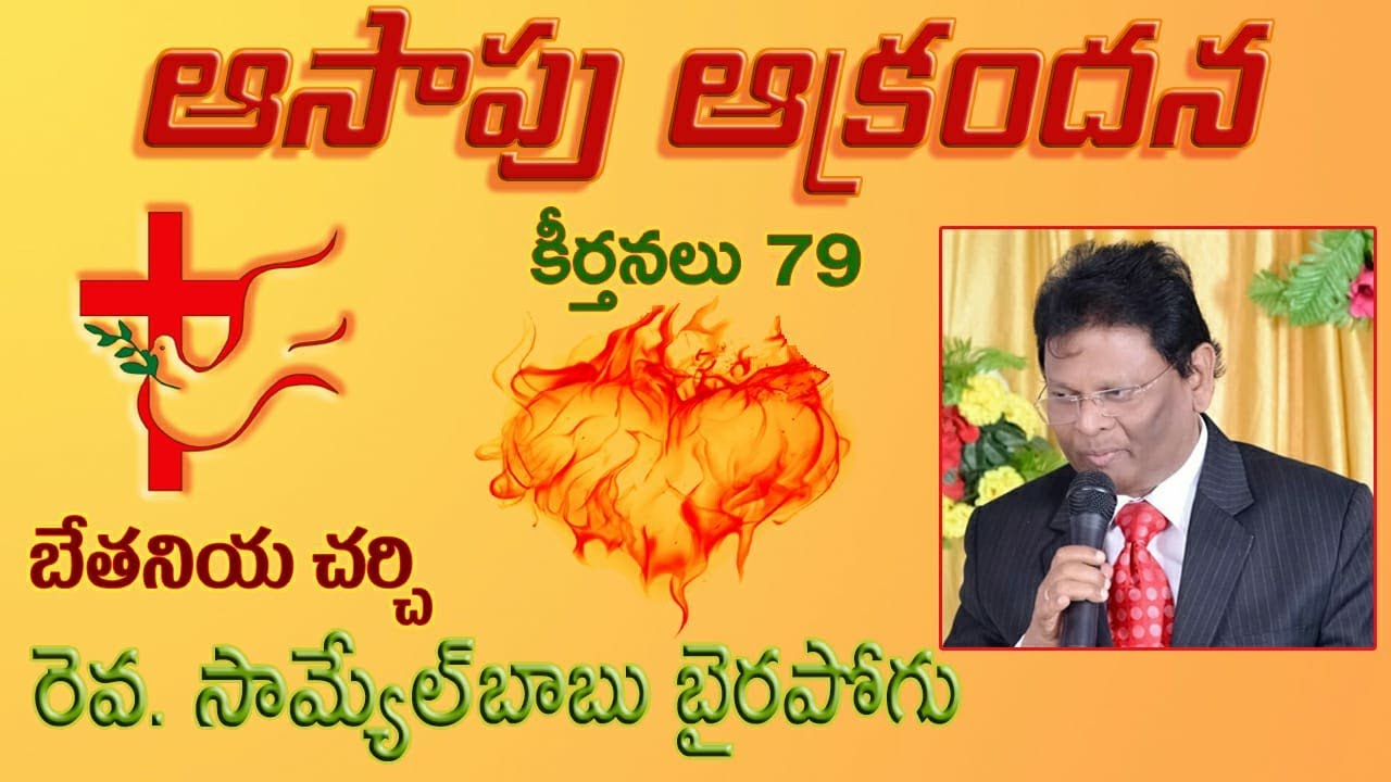 ఆసాపు ఆక్రందన... | Message by Rev. Samuel Babu Byrapogu|Monday|02/08/20 ...