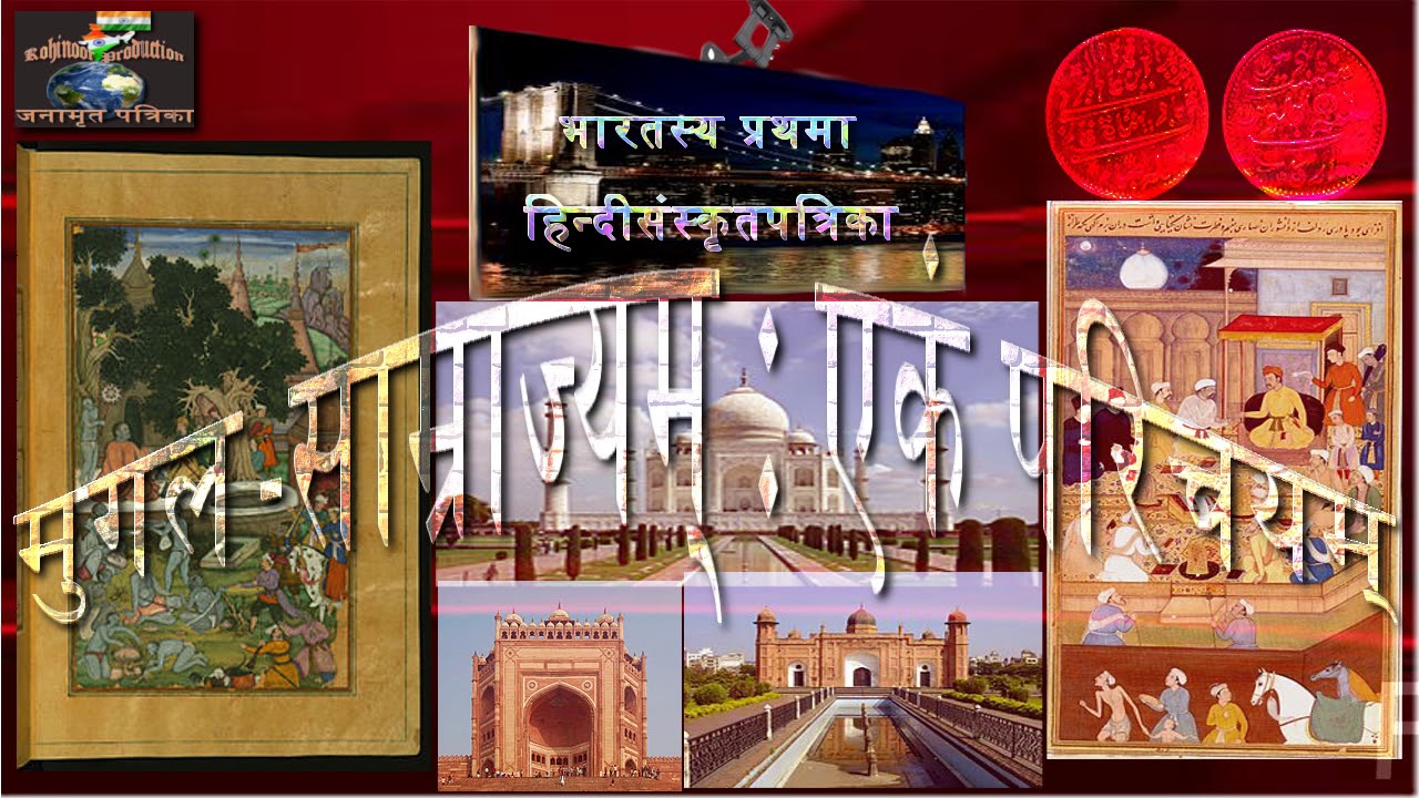 The Mughal - An Introduction in the Sanskrit Language - YouTube
