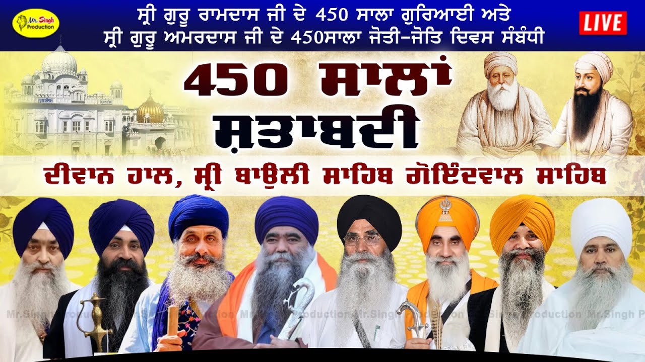 Live Goindwal Sahib 450 Sala Shatabdi Samagam Gurdwara Baoli Sahib ...