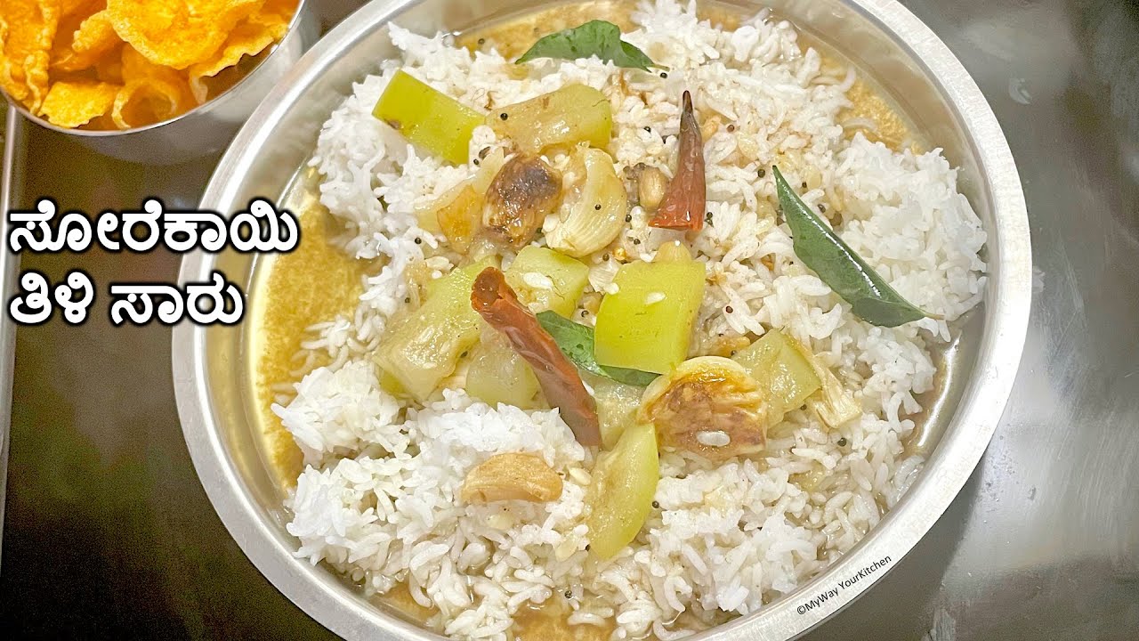 Bottle gourd saaru | ಸೋರೆಕಾಯಿ ತಿಳಿ ಸಾರು | Bottle gourd Rasam | Sorekai ...