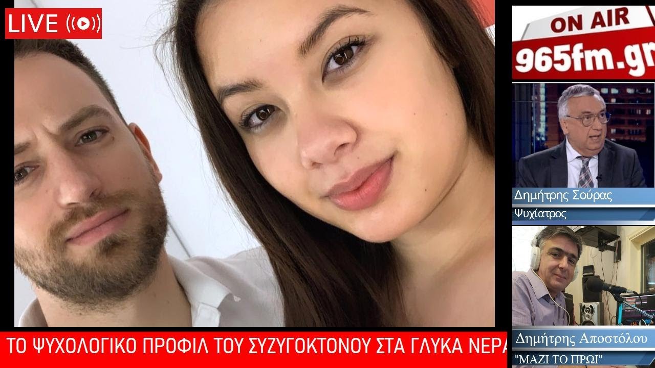ΤΟ ΨΥΧΟΛΟΓΙΚΟ ΠΡΟΦΙΛ ΤΟΥ ΣΥΖΥΓΟΚΤΟΝΟΥ ΣΤΑ ΓΛΥΚΑ ΝΕΡΑ ΑΠΟ ΤΟΝ ΨΥΧΙΑΤΡΟ ...