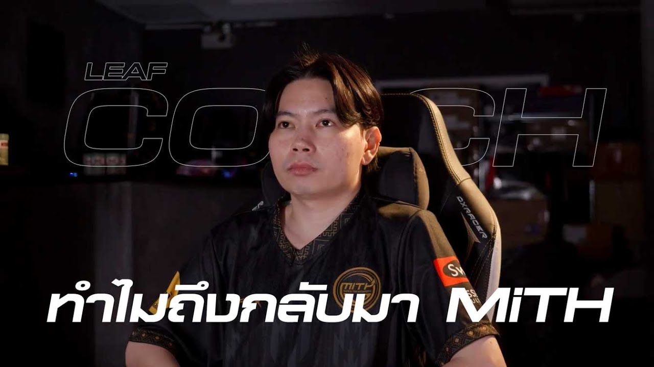 ทำไมถึงกลับมา MiTH | Interview Coach Leaf - YouTube