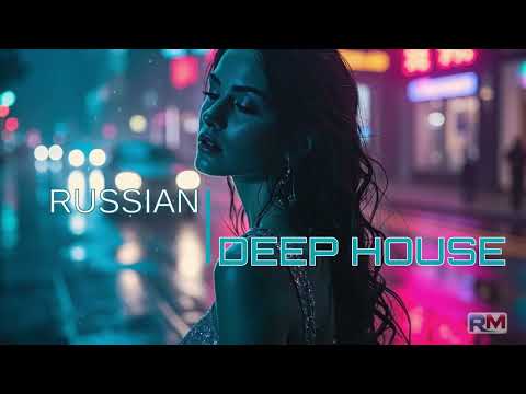 🌆 RUSSIAN DEEP HOUSE MIX - РУССКАЯ ЭЛЕКТРОННАЯ МУЗЫКА | 2025 Vol. 4