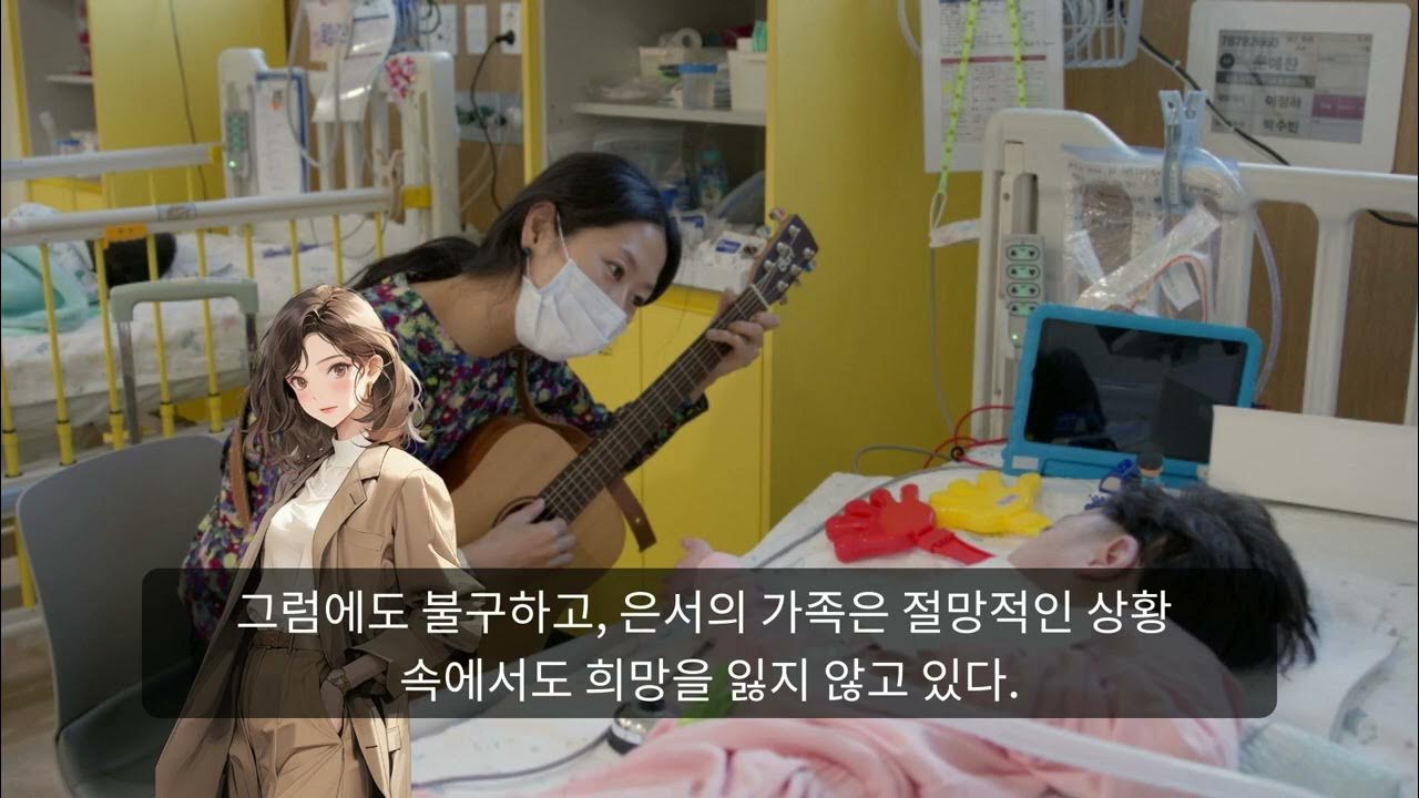 오늘도 기적 2부 특별한 놀이터 전 세계에서 약 80명만이 앓고 있는 희귀 유전병을 겪는 은서 가족의 이야기