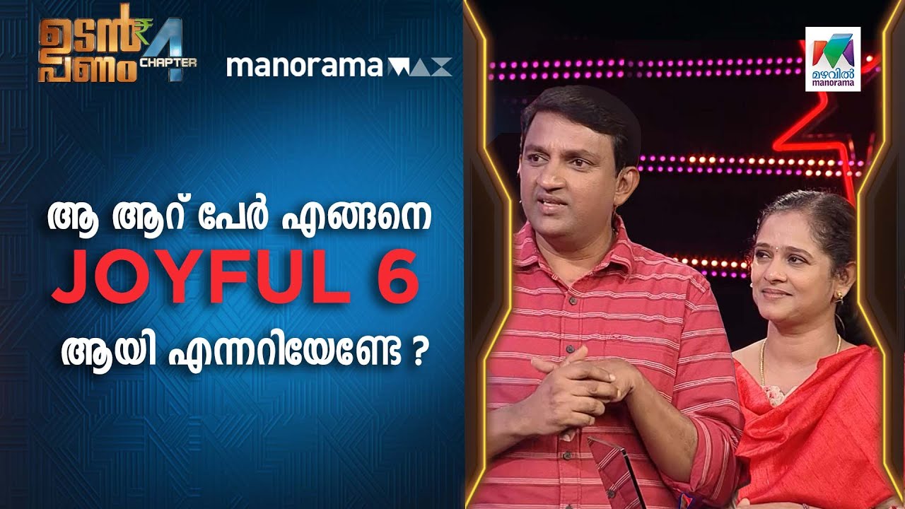 ആ ആറ് പേർ എങ്ങനെ JOYFUL 6 ആയി എന്നറിയേണ്ടേ ?! | Udan Panam Chapter 4 ...