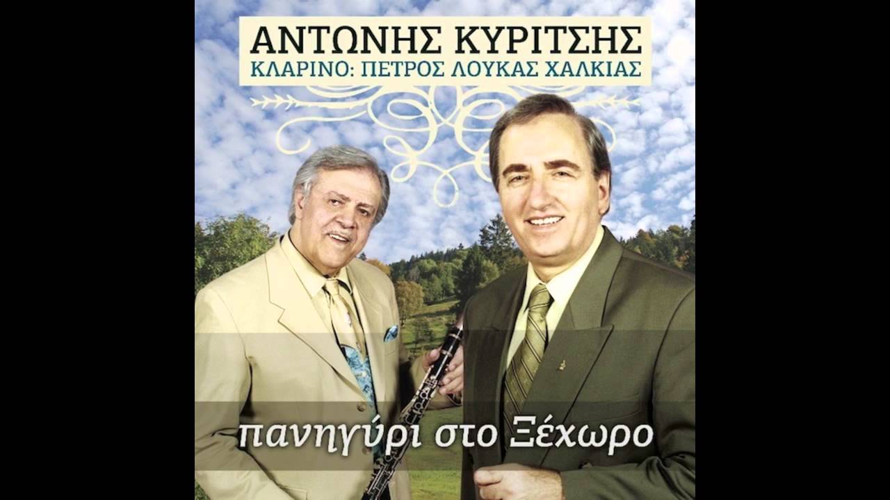 Αντώνης Κυρίτσης - Πετρολούκας Χαλκιάς - Σόλο Πωγωνίσιο - YouTube