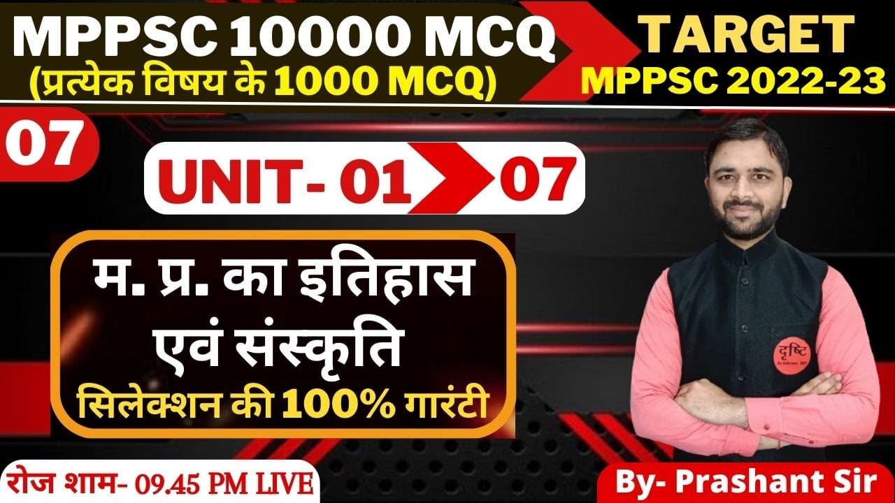 Target MPPSC 2022-23 | 10000 mcq series | mppsc mcq , mp history ...