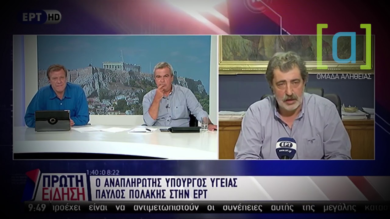 Δημοσιογράφος ΕΡΤ στον Πολάκη: Αυτή η κυβέρνηση είναι καταδικασμένη να ...