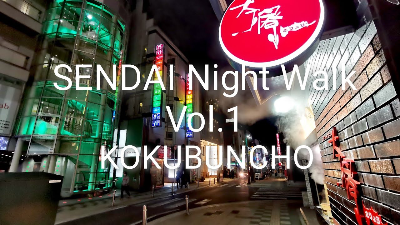 SENDAI Night Walk Vol 1 / 国分町 KOKUBUNCHO - YouTube