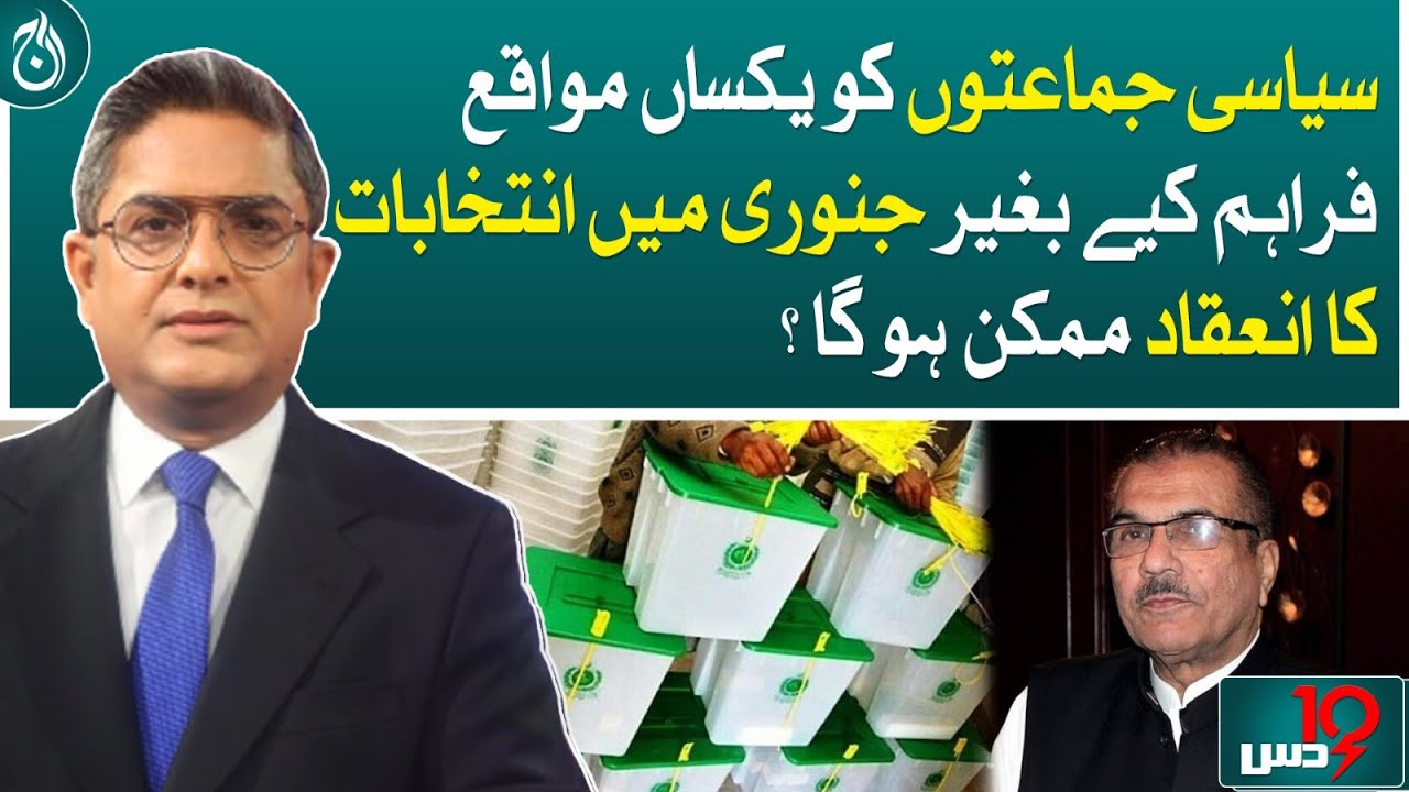 Will it be possible to hold elections in January? - Mujeeb-ur-Rehman ...