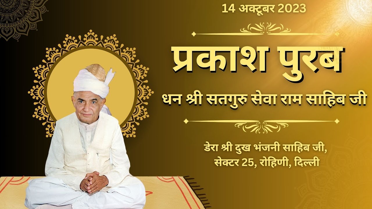 Part 1 LIVE: ( 14-Oct-2023 ) 97th Prakash Purab Dhan Dhan Sri Satguru ...
