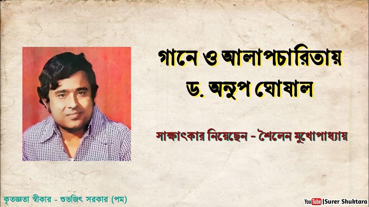 Interview of Dr. Anup Ghoshal - YouTube