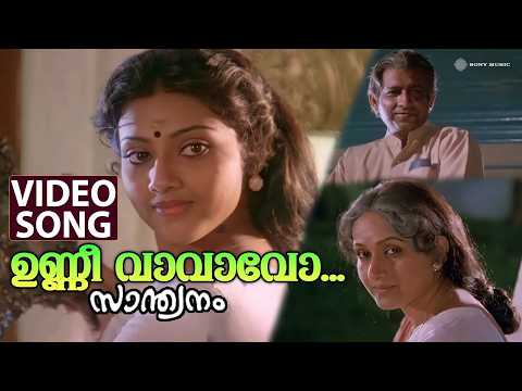 Unni Vava Vo | Video Song | Santhwanam | Meena | Bharathi | Nedumudi Venu