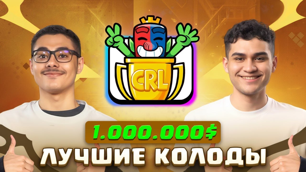 🏆 Колоды на 1.000.000$ - Moohamed Light, Pedro, Ian77 [Clash Royale ...