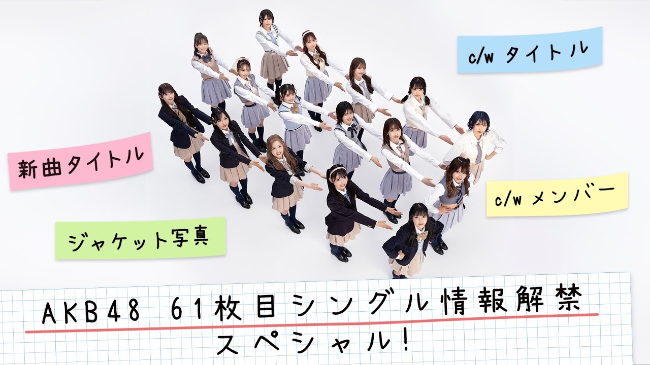 Akb48 61枚目シングル『どうしても君が好きだ』情報解禁スペシャル! Youtube