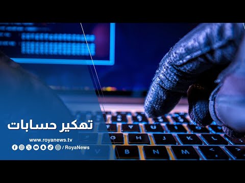 تهكير حسابات واتساب.. ما القصة؟