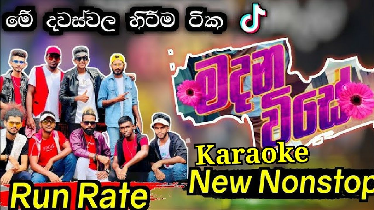 මදන විසේ Nonstop Run Rate | New Dj Karaoke Nonstop ( ඉකි බිදිනා සයුර ...