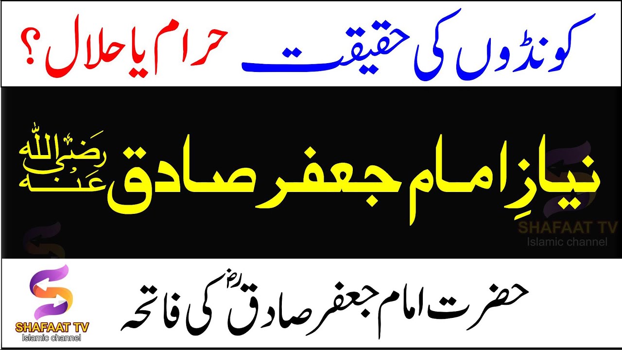 22 Rajab Konday Imam Jafar Sadiq | 22 Rajab Ki Haqeeqat | 22 Rajab ...