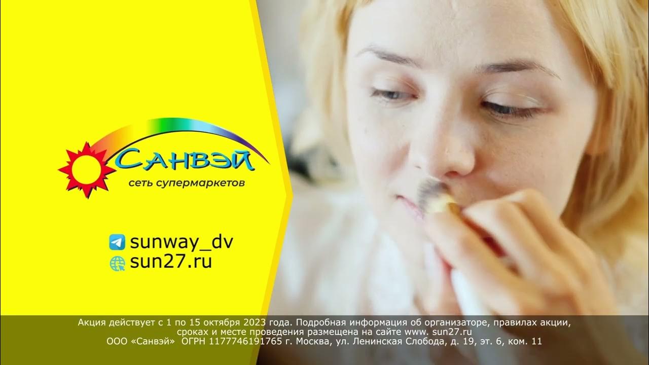 АКЦИЯ "Санвэй" - крем + скидка 40% на новый. - YouTube