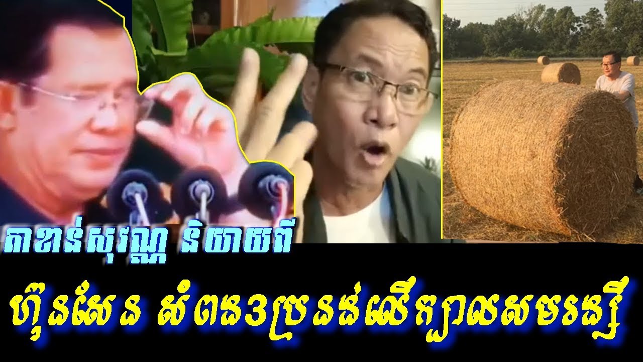 Khan sovan - Hun Sen attack Sam Rainsy 3 points, Khmer news today ...
