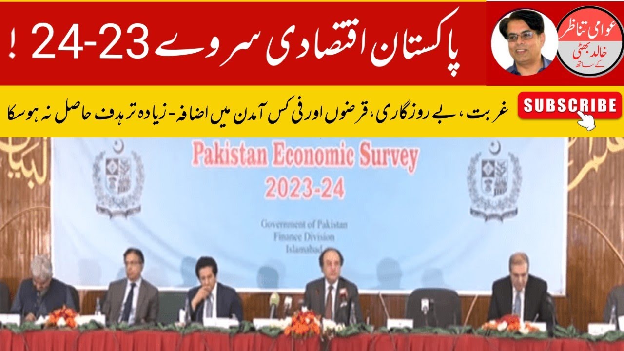 The key highlights of Pakistan Economic Survey 2023-2024 - YouTube