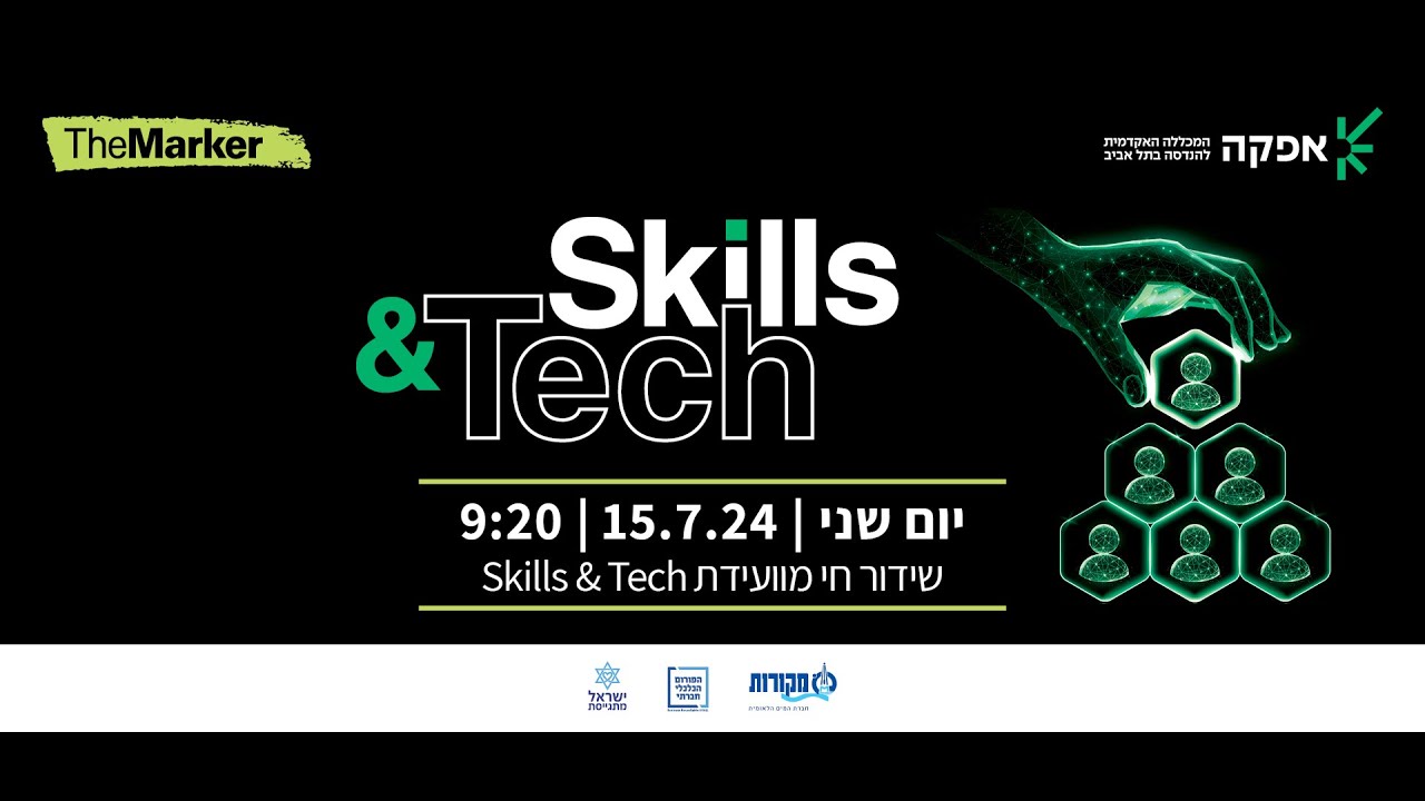 שידור חי מוועידת Skills & Tech - YouTube