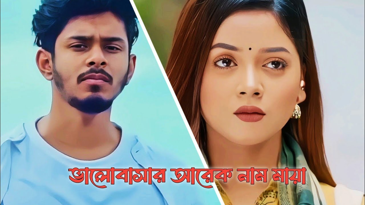 ভালোবাসার আরেক নাম মায়া। Arohi Nirjon New Natok ।@NDSSCreator - YouTube