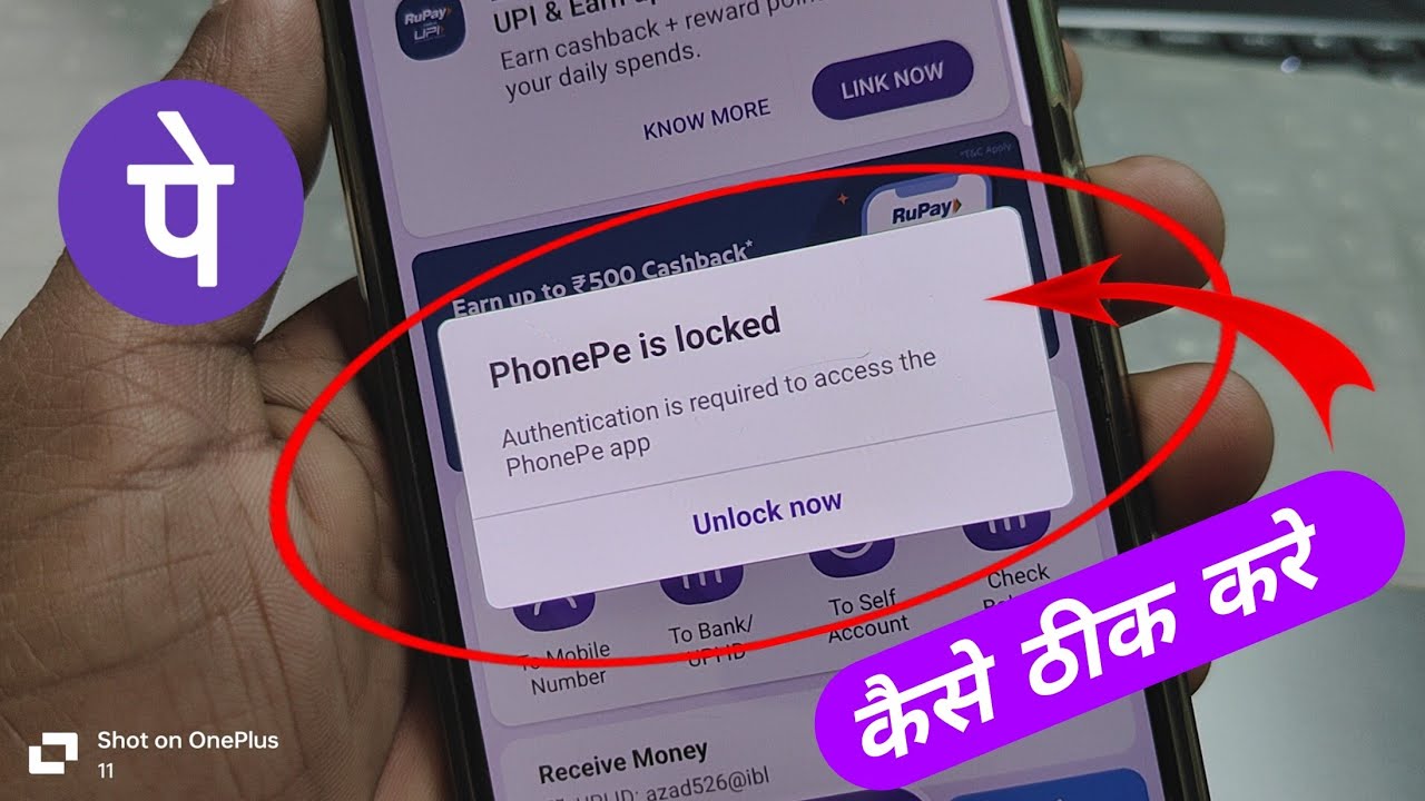 Phonepe lock ho gaya hai kaise khole | authentication is required to ...