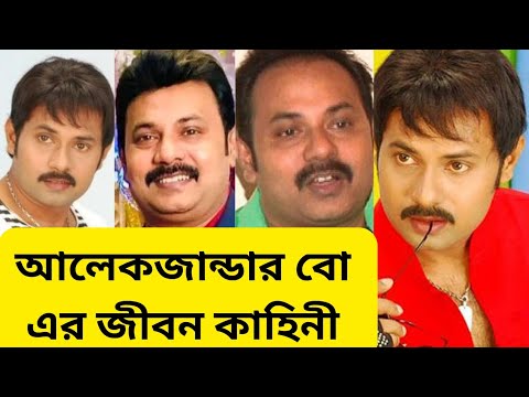 অশ্লীল সিনেমার নায়ক আলেকজান্ডার বো এর জীবন কাহিনী। Actor Alexander Bo ...