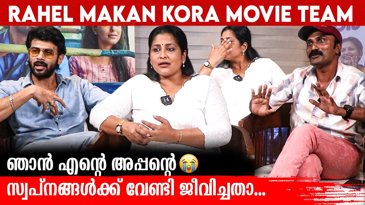 Interview ക്ക് ഇടയിൽ കരഞ്ഞ് സ്മിനു ചേച്ചി | Rahel Makan Kora Team | Emotional Interview - YouTube