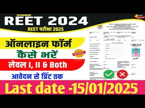 Reet online form fill up 2024 | reet form filling process 2024 | reet ...