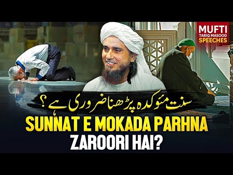 Sunnat e Mokada Parhna Zaroori Hai ? | Mufti Tariq Masood Speeches 🕋