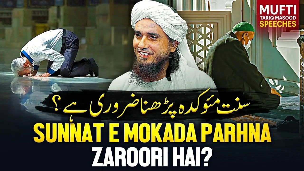 Sunnat e Mokada Parhna Zaroori Hai ? | Mufti Tariq Masood Speeches 🕋 ...