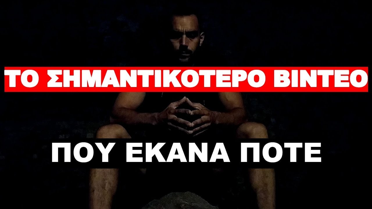 ΟΤΑΝ ΕΡΘΕΙ ΕΚΕΙΝΗ Η ΩΡΑ ΘΑ ΜΕ ΘΥΜΗΘΕΙΣ ! - YouTube