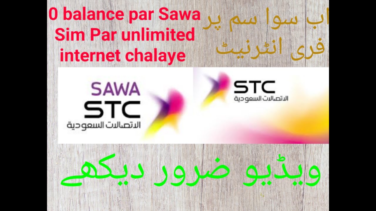 How to Sawa stc free internet access saudi arabia 0 Balance Free ...