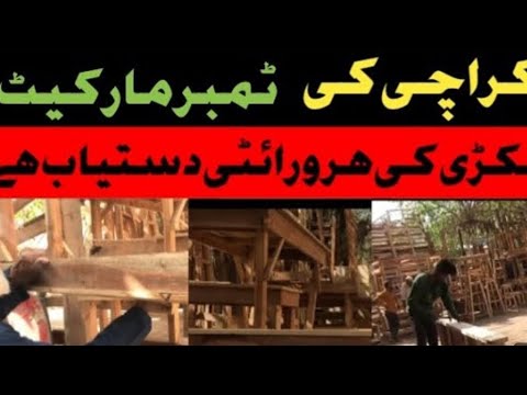 Karachi Ki Timber Markit | Sameer Discover World - YouTube