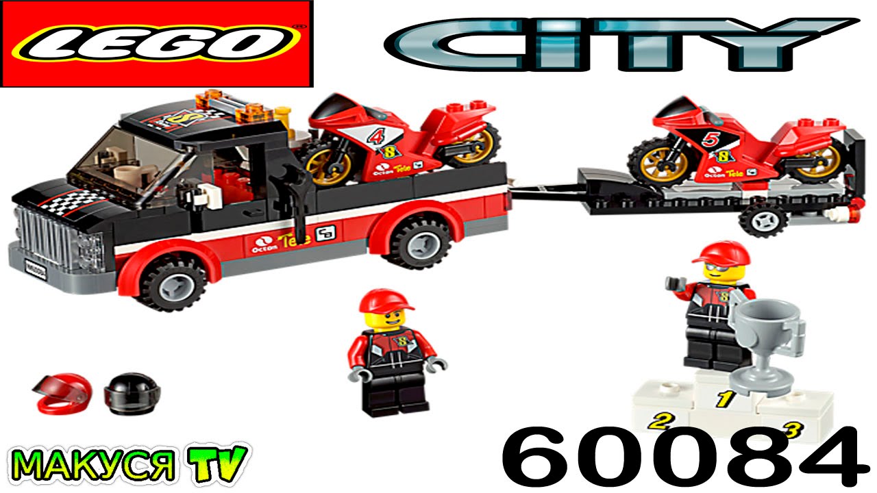 LEGO City 60084 - Перевозчик гоночных мотоциклов - Racing Bike ...