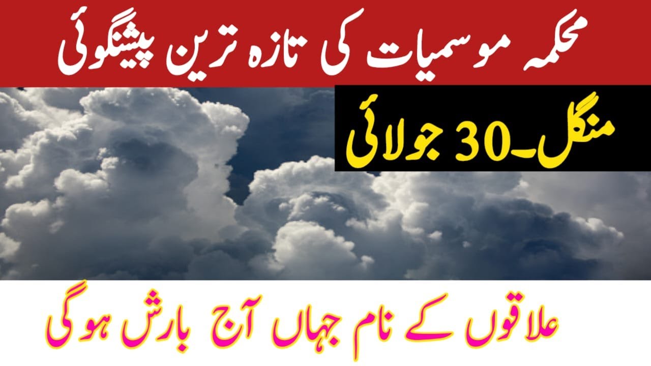 Weather Update Live Today 30 July Rains Snow Expected All Cities weather-update-live-today-30-july-rains-snow-expected-all-cities