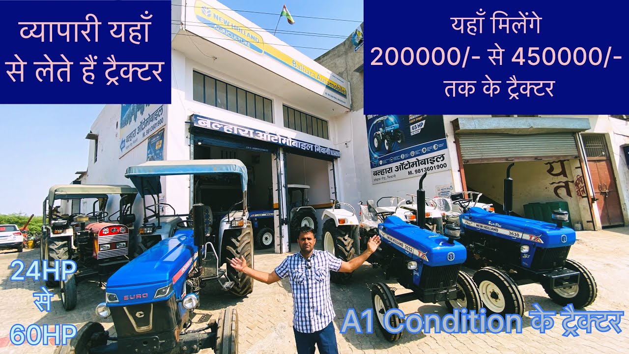 Balhara Automobile Bhiwani।Bhiwani Tractor Mandi।यहाँ मिलेंगे 200000 ...