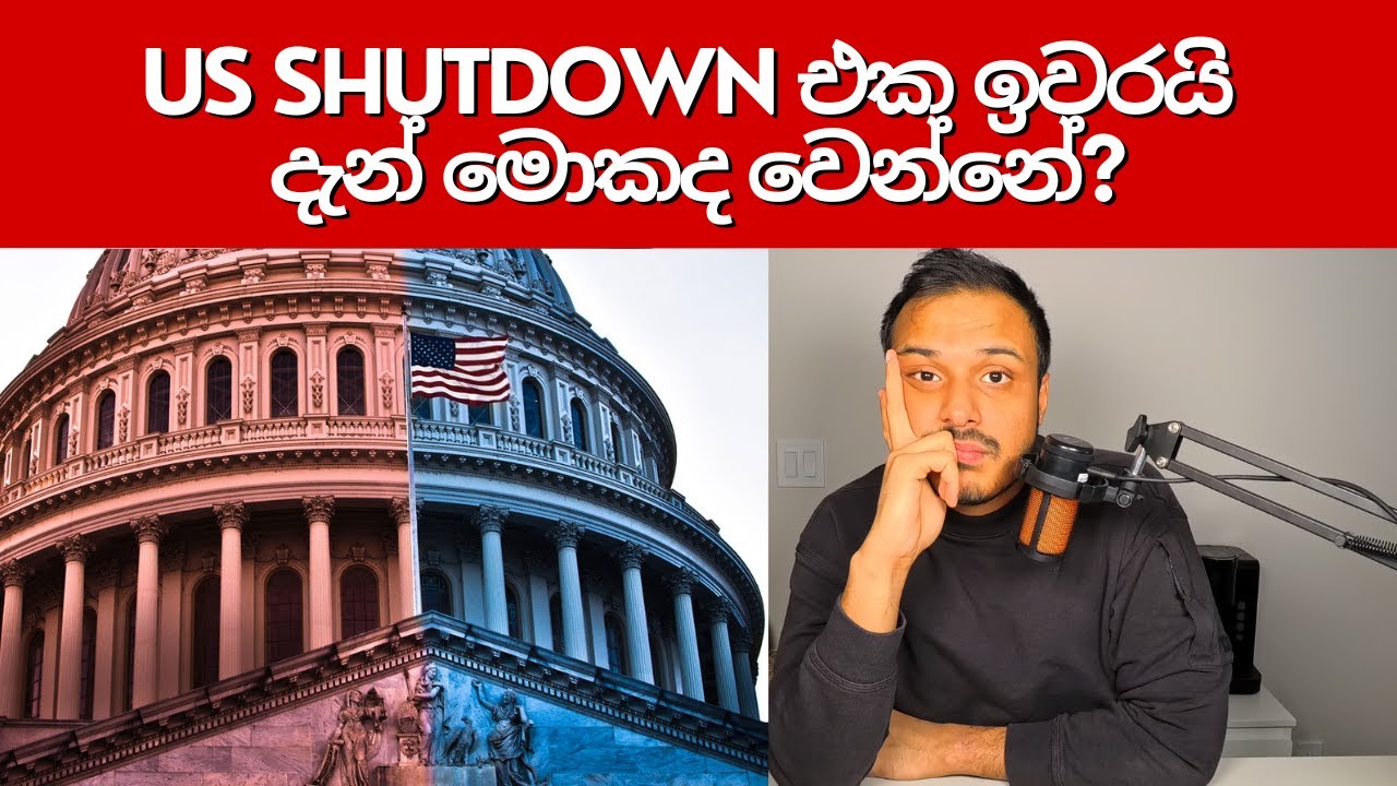 🔴 ඉතිහාසේ දිගම US SHUTDOWN එක ඉවරයි. දැන් මොකද වෙන්නේ? | Sinhala ...