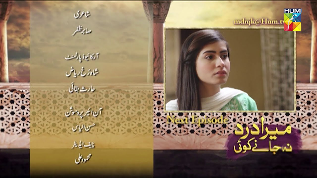 Mera Dard Na Janay Koi - Teaser Ep 70 [ Wahaj Ali - Faria Sheikh ...