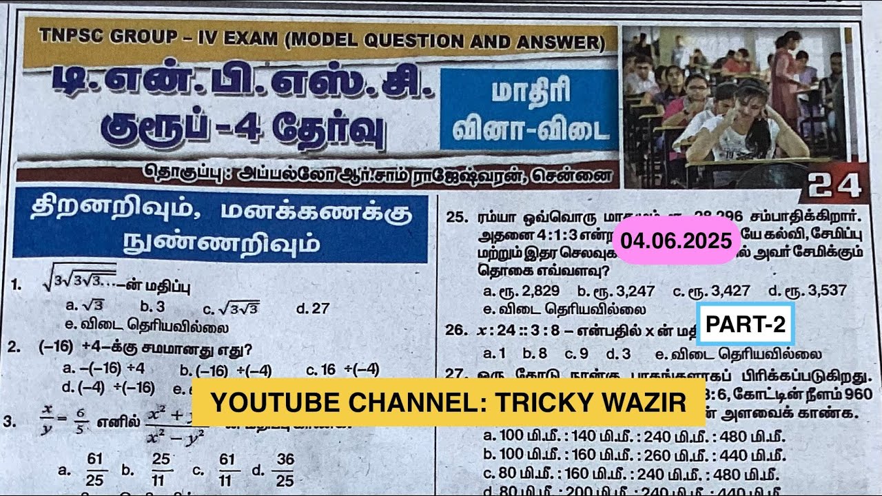 TNPSC GROUP 4 - 2025 திறனறிவும் மனக்கணக்கு நுண்ணறிவும் தினத்தந்தி நாளிதழ் - YouTube