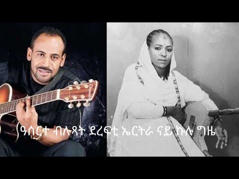 top 10 Eritrean singers of all time/2021 - YouTube