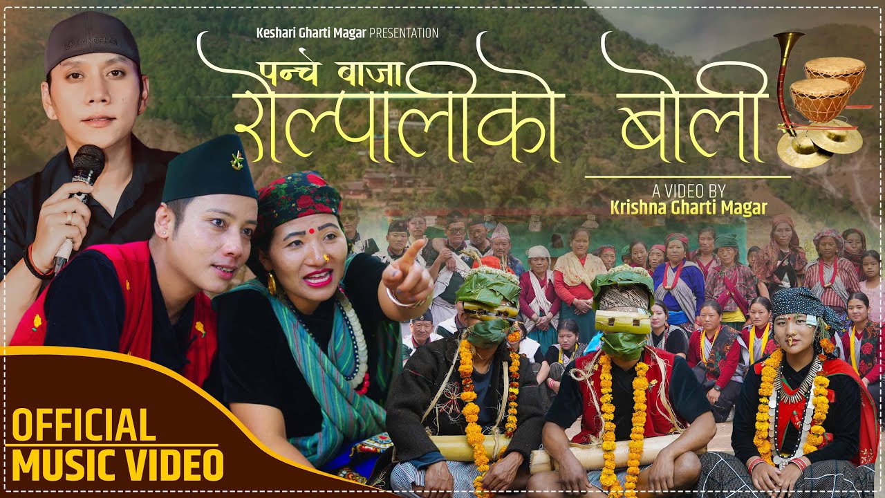 Rolpali Ko Boli (राेल्पालीकाे बाेली)New Nepali Panche Baja Song 2081 ...