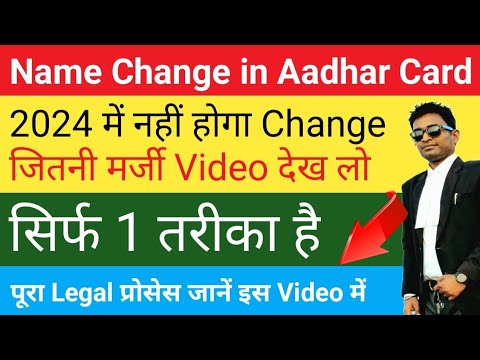 How to change name in Aadhar card online | Aadhar card name change ...