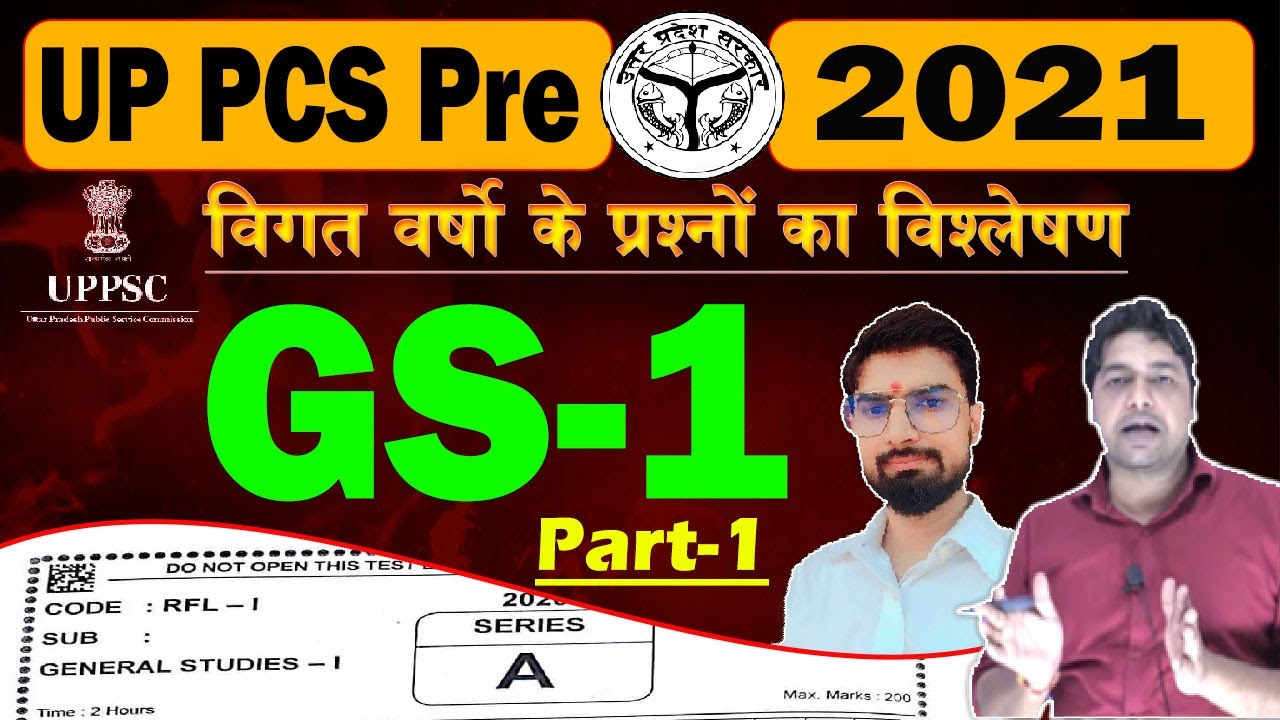 UPPSC Prelims 2021 GS Paper-1| UPPSC PRE Exam Analysis and Discussion ...
