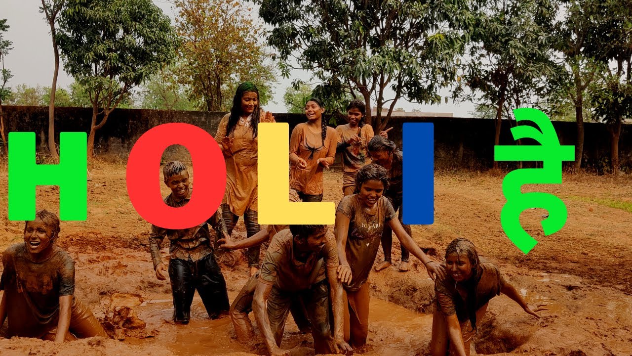 Mud Holi ( Kechad m celebrate kiye iss saal ka Holi) - YouTube