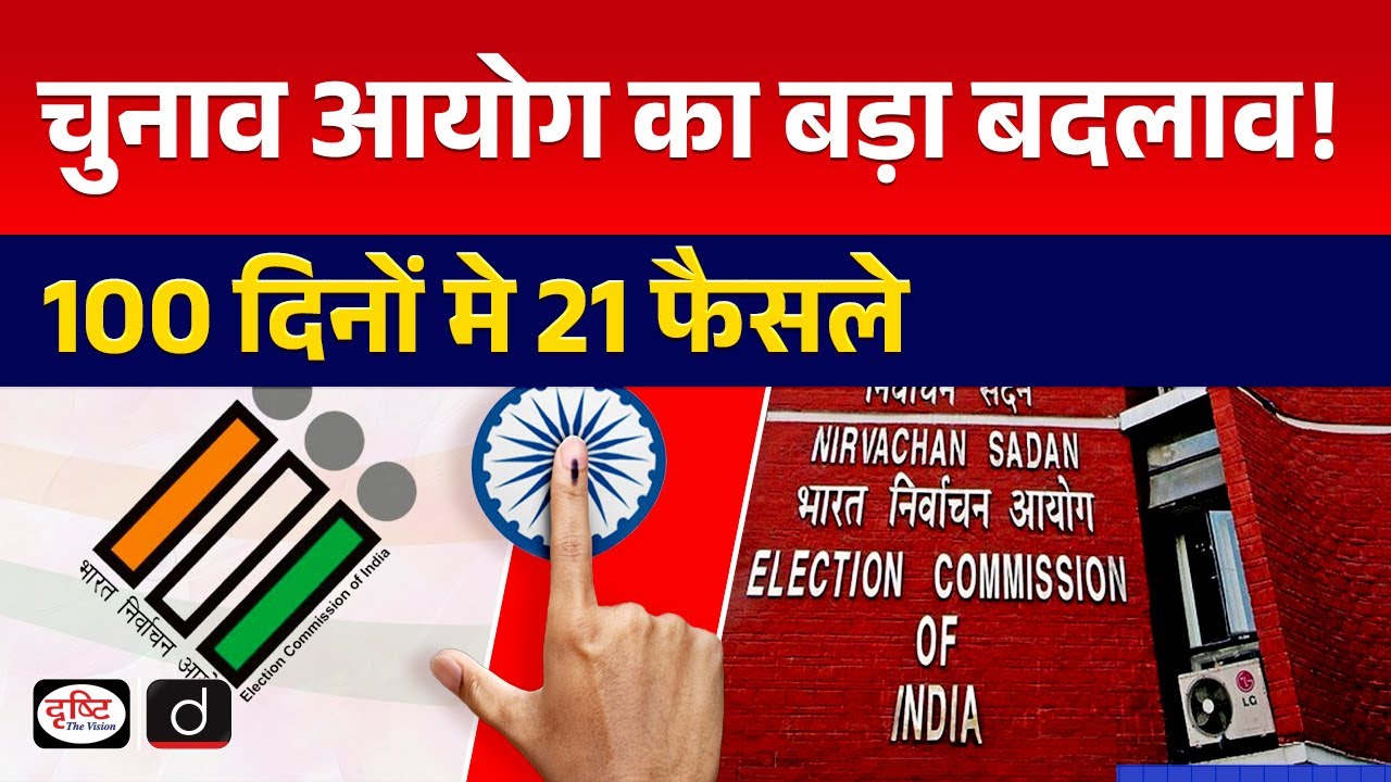 21 Initiatives From Election Commission of India | ECI | InDepth | UPSC ...