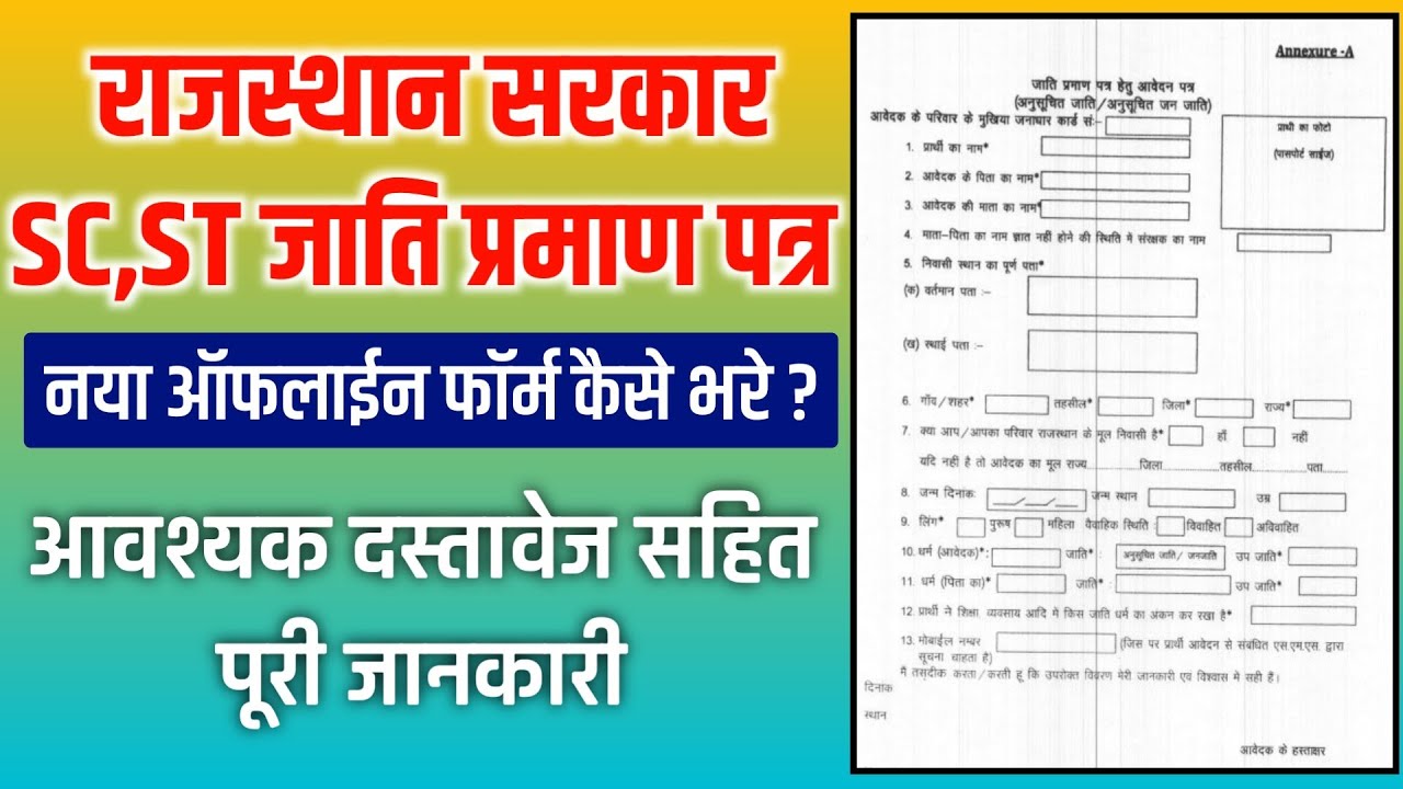 New SC/ST Cast Certificate Offline Form kaise bhare ? || How to Fill SC ...