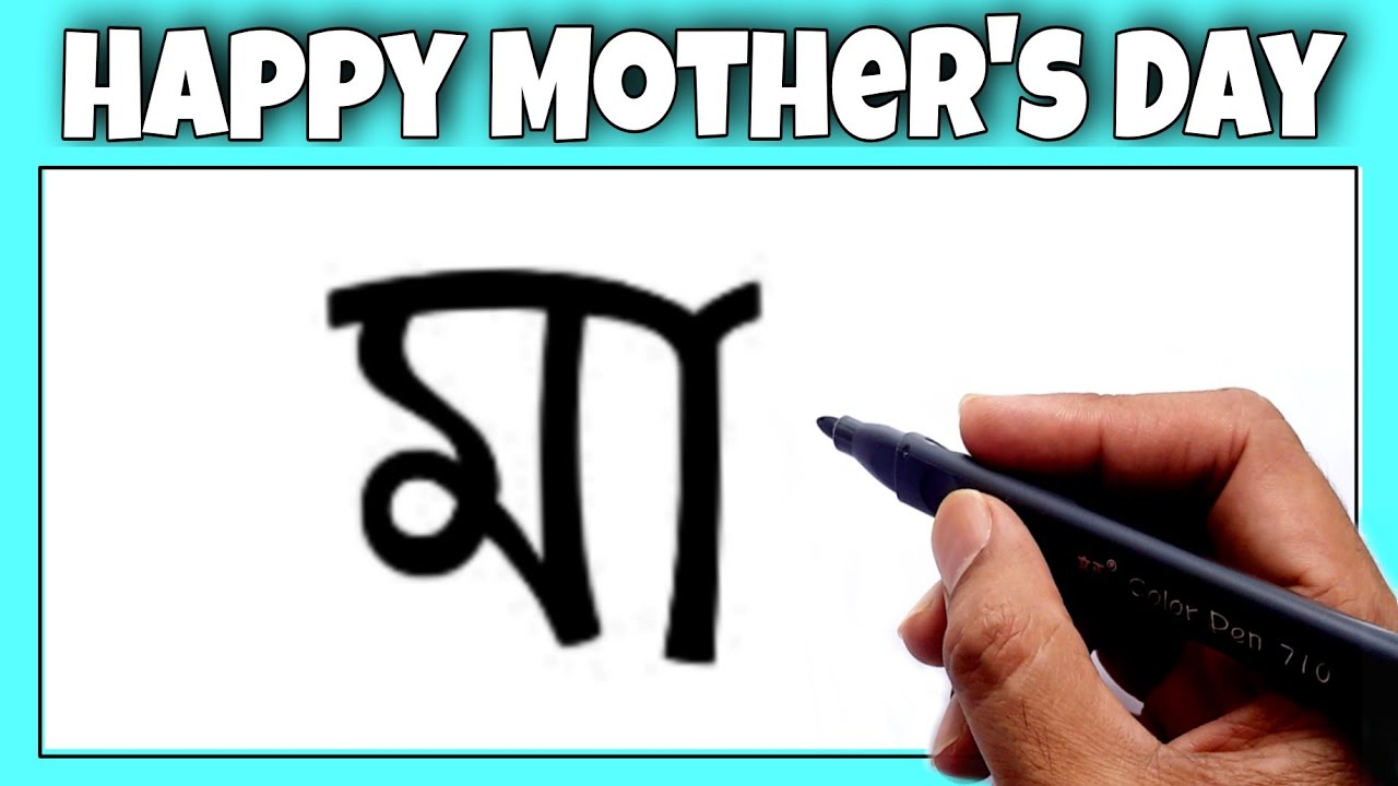 Mother's day drawing | মা থেকে মাতৃ দিবসের ছবি | beautiful drawing from ...